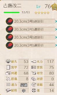 [舰colle] 新遠征情報整理/新远征情报整理(E2/46基本調查完畢) NGA玩家社区