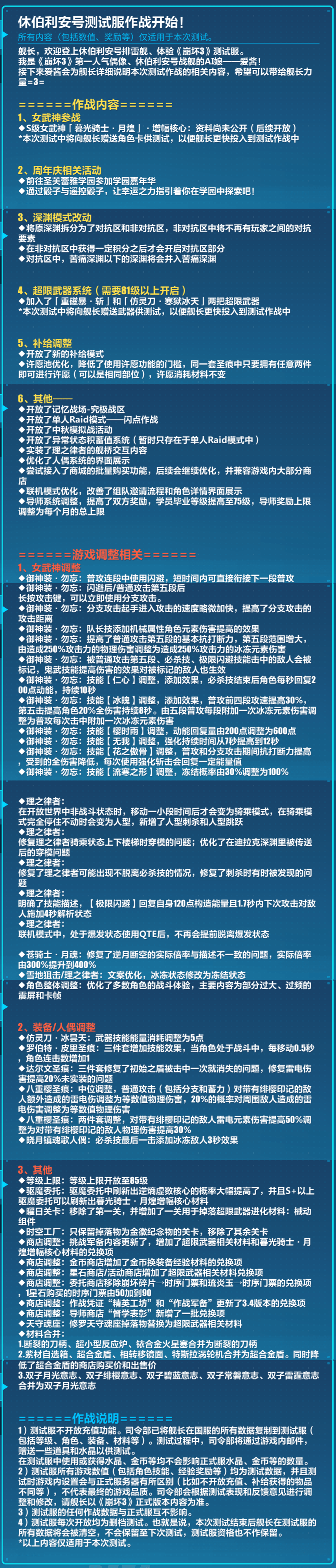 [测试服] 3.4测试服速报(v3更新完毕) NGA玩家社区