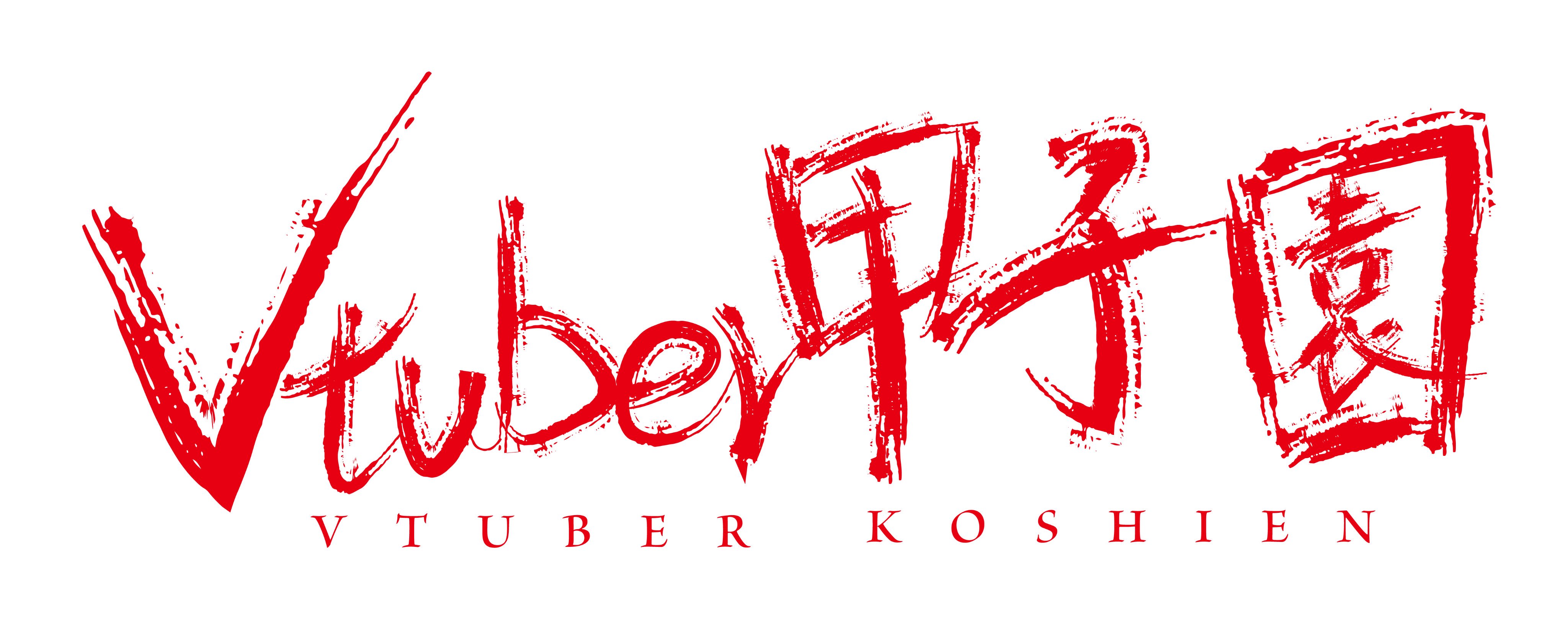 Vtuber甲子园决赛日，2434+Holo+upd8虚空联动。8月17日12点，天开司频道和REALITY同步直播 NGA玩家社区