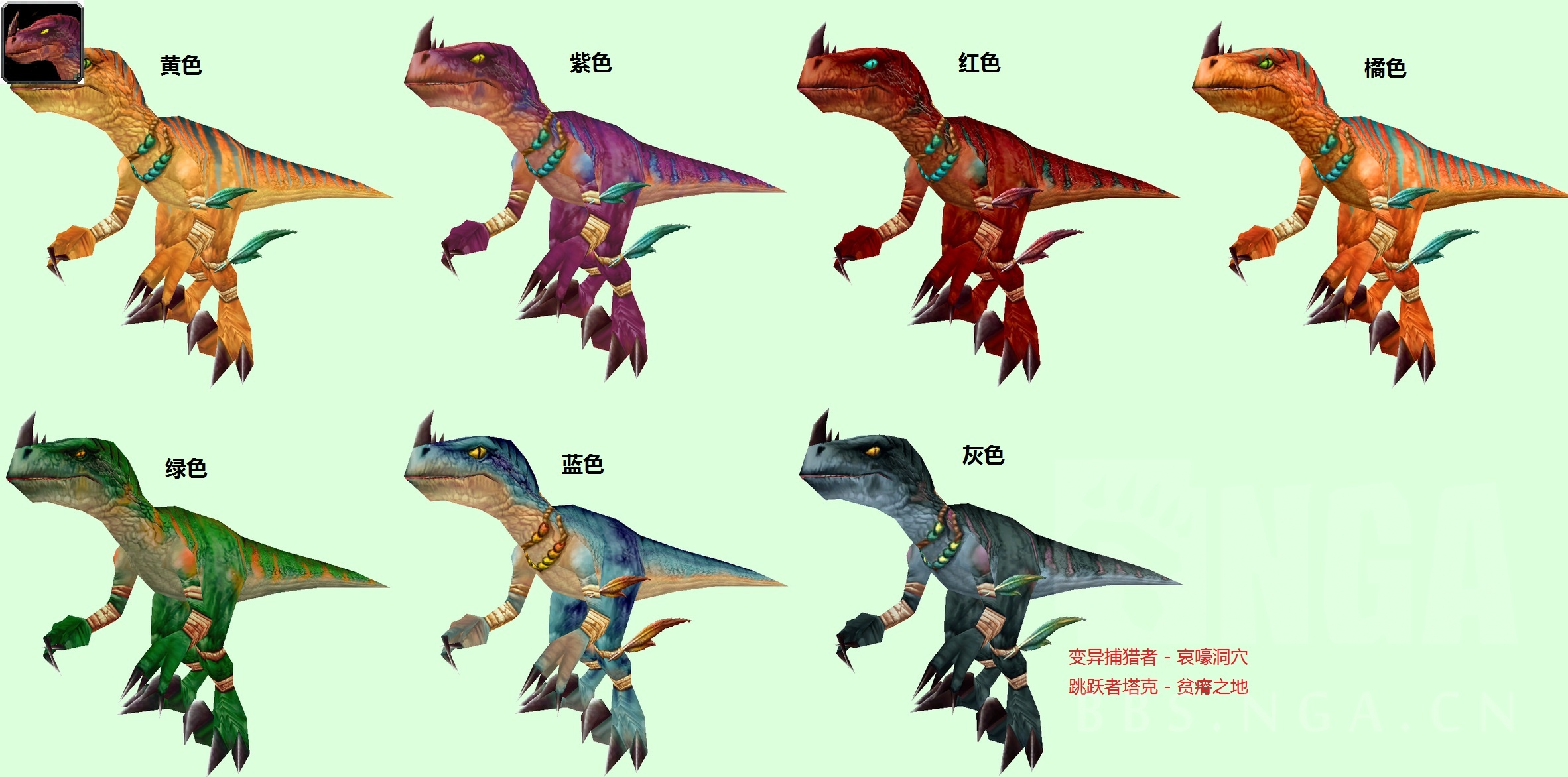 [翻译] 怀旧服LR宝宝模型一览(祝您抓到自己称心如意独一无二的BB) NGA玩家社区