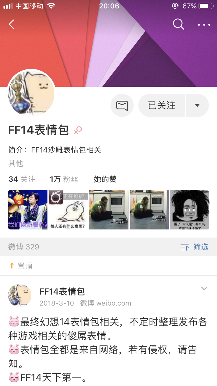 求ff14的表情包啊 NGA玩家社区