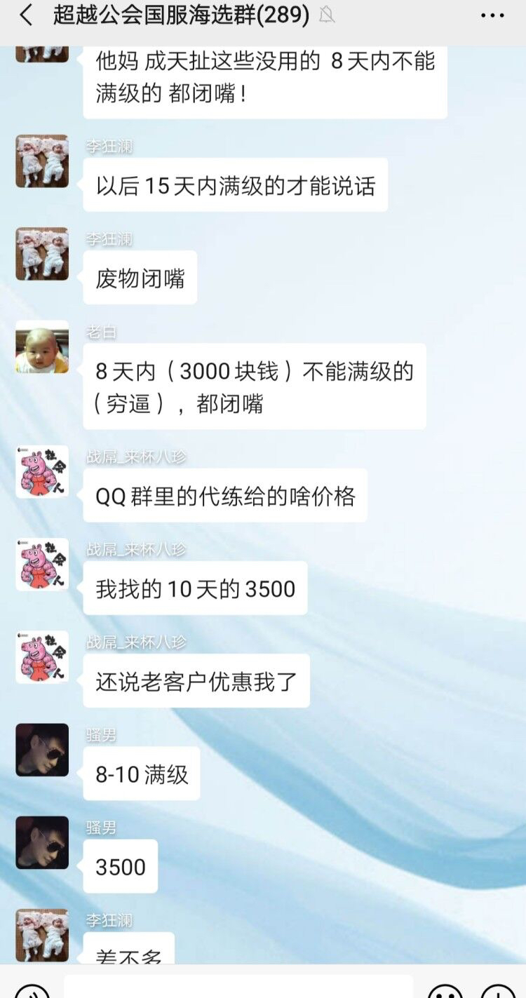 [经典旧世][范克瑞斯 超越]曝光支持rmt的会，会长已因支持rmt被禁言 NGA玩家社区