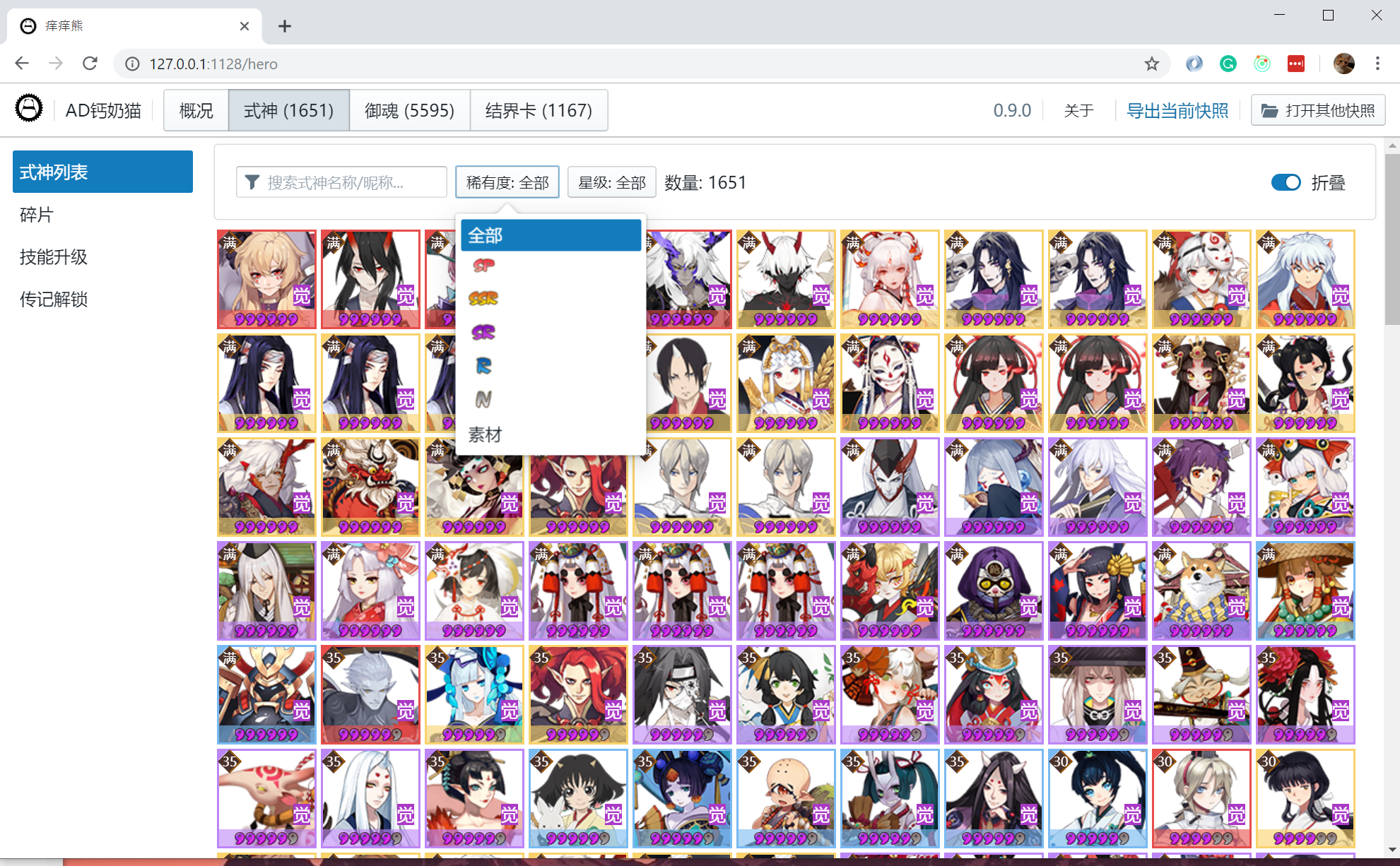 [20200912] 痒痒熊快照: 支持从新引擎导出 178