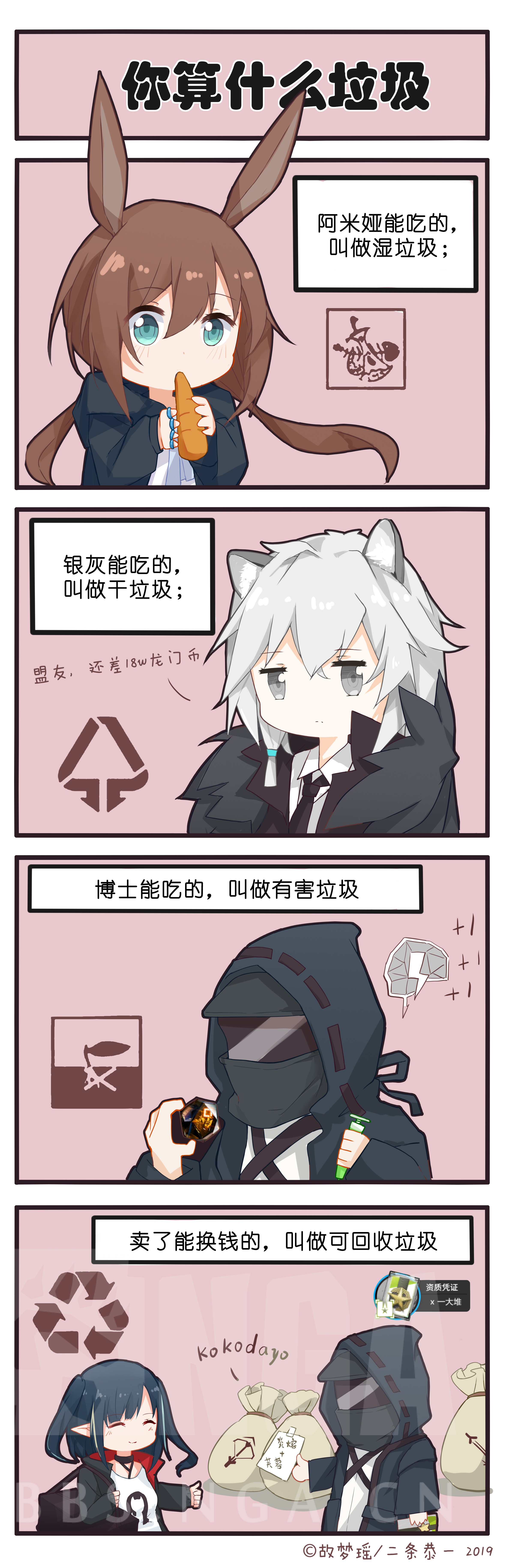 [限时任务]《明日方舟》SIDE STORY '火蓝之心' NGA梗图大狂欢活动！ NGA玩家社区