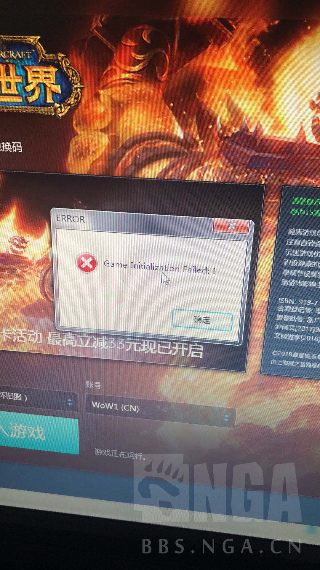 [举手提问] 魔兽世界怀旧服出现game initialization failed NGA玩家社区