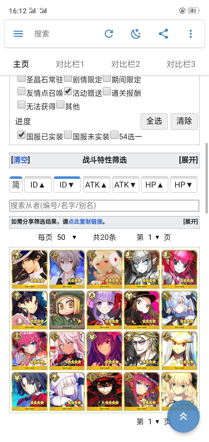 [国服][破事氵]自bgo开服以来赠送的活动从者统计 NGA玩家社区