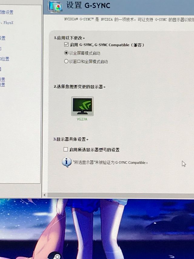 这个意思是我屏幕不支持G-SYNC吗 178