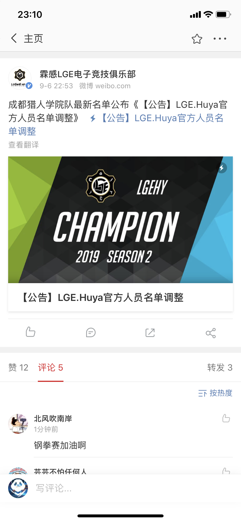 [搬运][公告][官方]LGE.Huya官方人员名单调整 NGA玩家社区