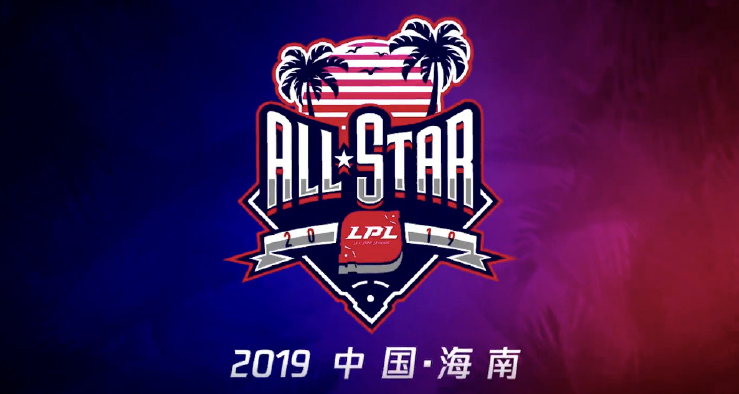 [赛事实况] 11月30日-12月1日 2019LPL All-Star全明星周末 / 年度颁奖典礼。 [海口冯小刚电影公社] NGA玩家社区