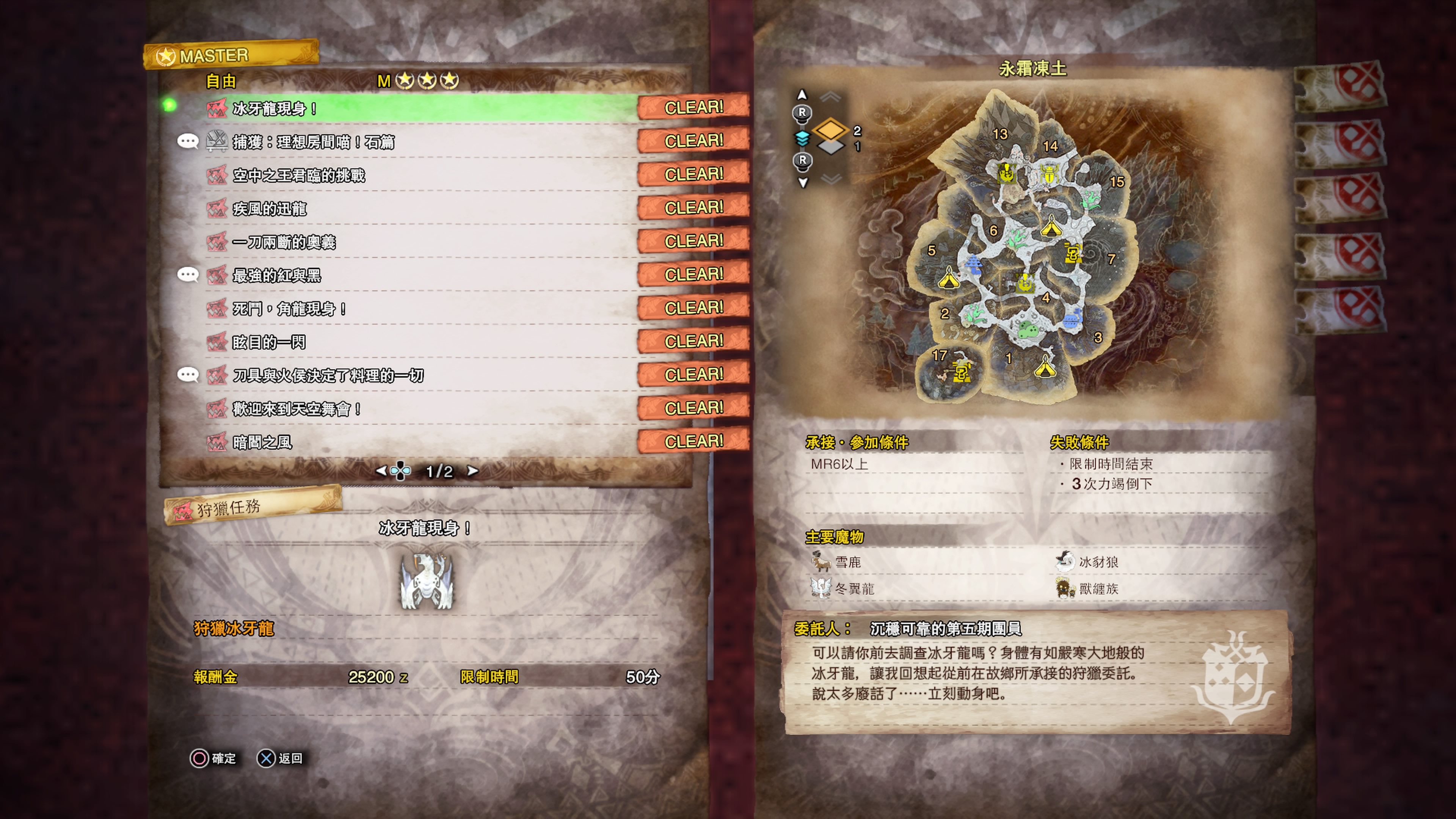 [MHWI]自由任务红色clear全任务列表(施工完毕！) 178