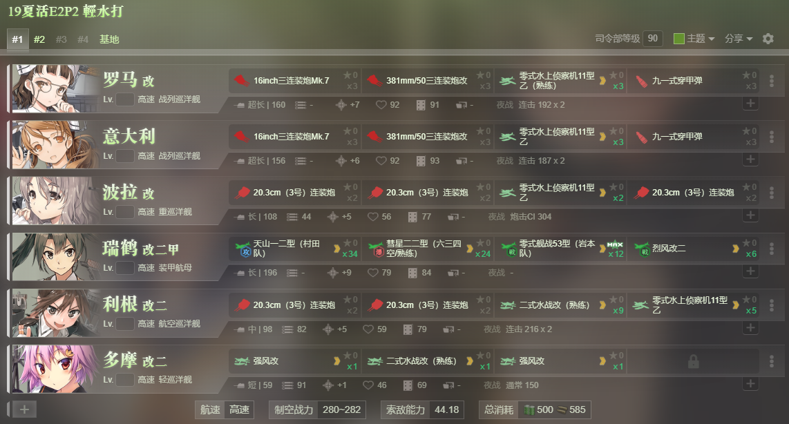 [舰colle] e2p2甲最短路线卡斩求诊(已斩，拜谢) NGA玩家社区