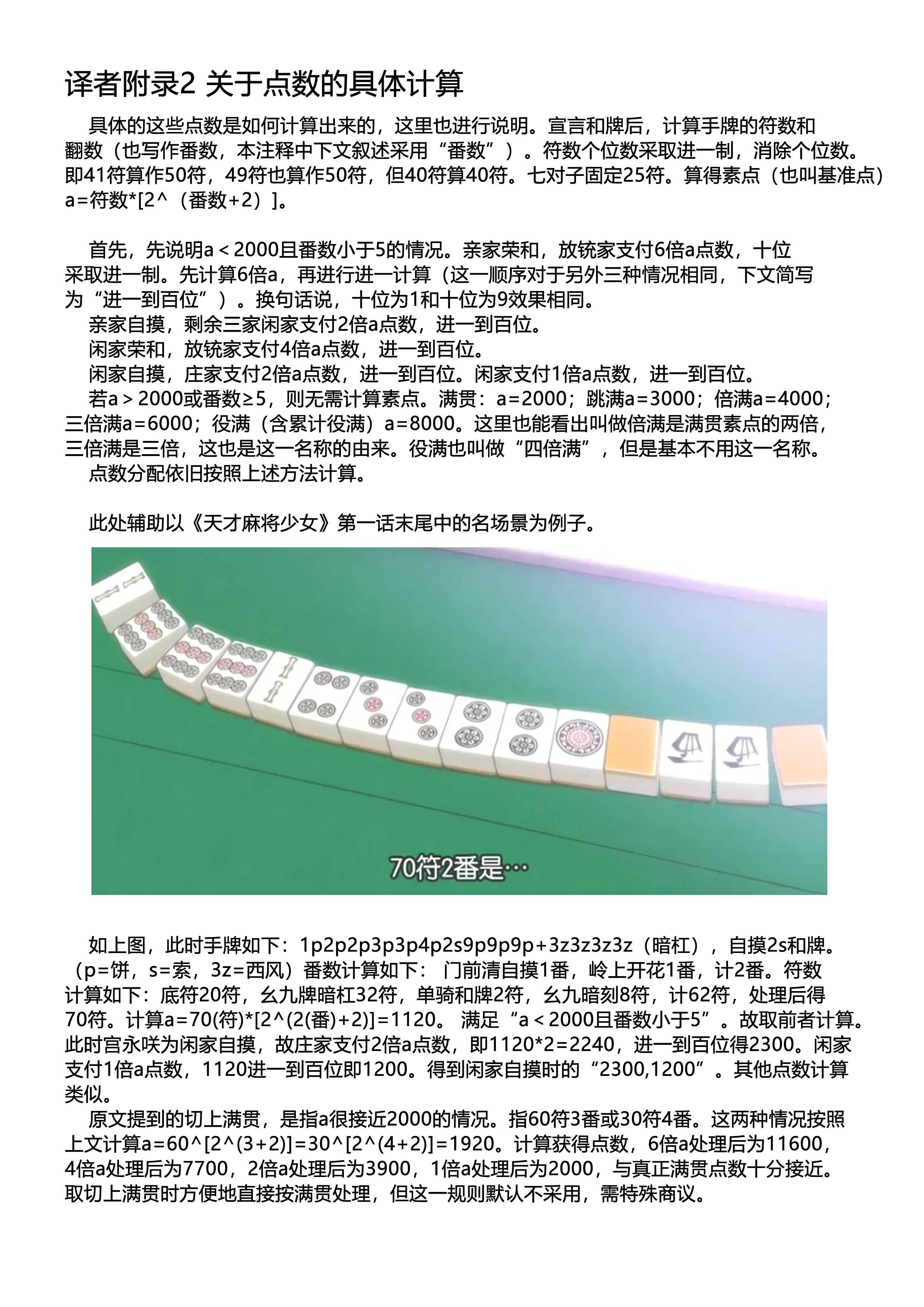 [日麻] vtb教你打麻将！——《夜樱tama用漫画教你入门立直麻将》汉化版发布！[已补档] NGA玩家社区