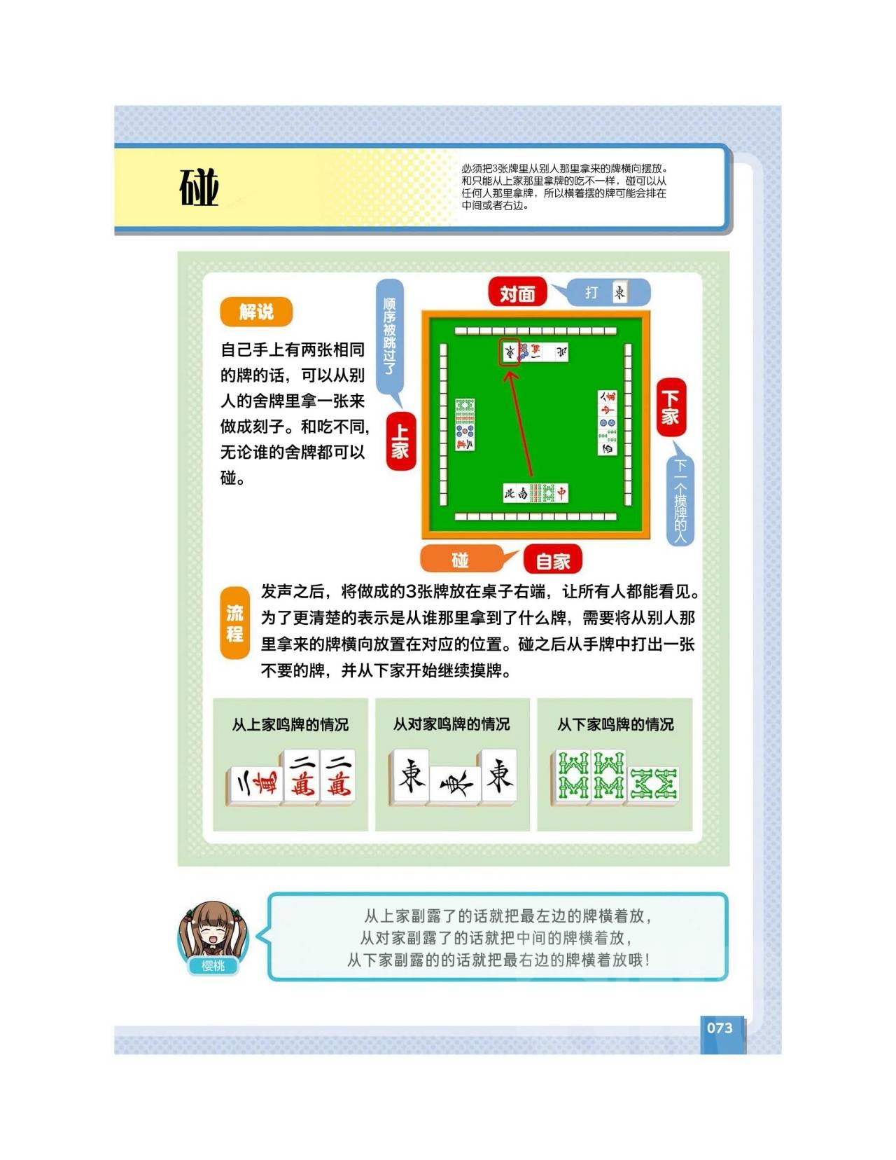 [日麻] vtb教你打麻将！——《夜樱tama用漫画教你入门立直麻将》汉化版发布！[已补档] NGA玩家社区