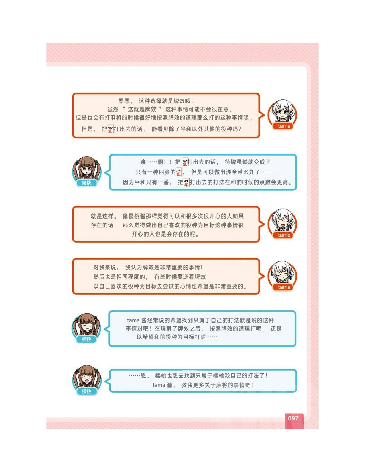 [日麻] vtb教你打麻将！——《夜樱tama用漫画教你入门立直麻将》汉化版发布！[已补档] NGA玩家社区