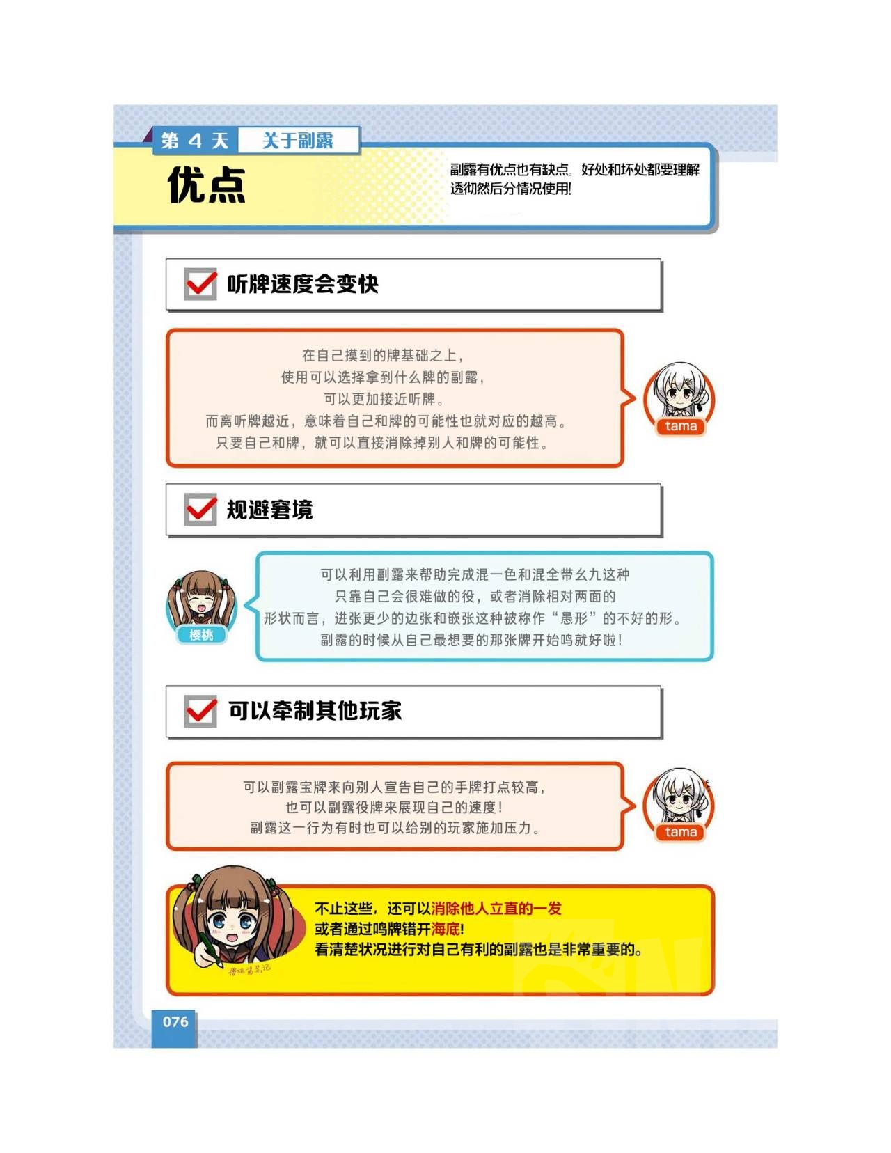 [日麻] vtb教你打麻将！——《夜樱tama用漫画教你入门立直麻将》汉化版发布！[已补档] NGA玩家社区