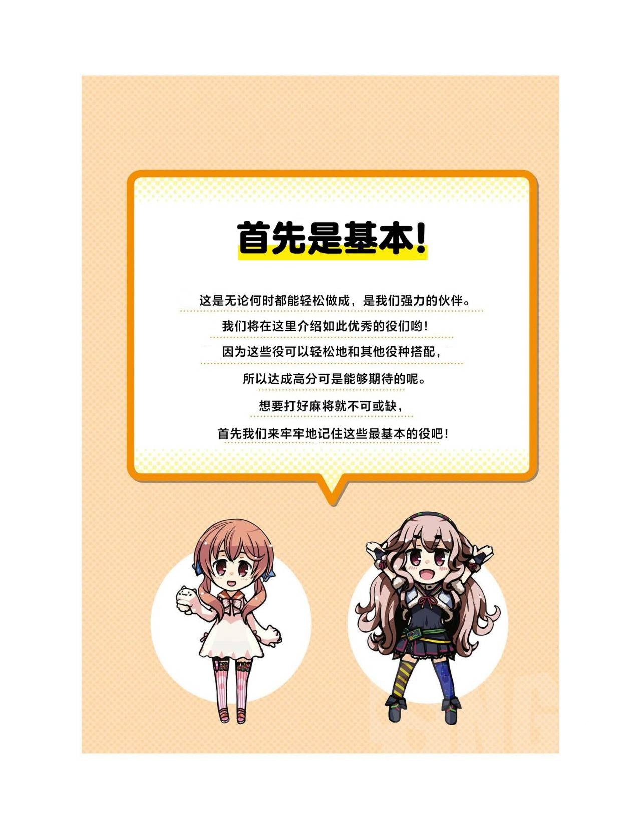 [日麻] vtb教你打麻将！——《夜樱tama用漫画教你入门立直麻将》汉化版发布！[已补档] NGA玩家社区