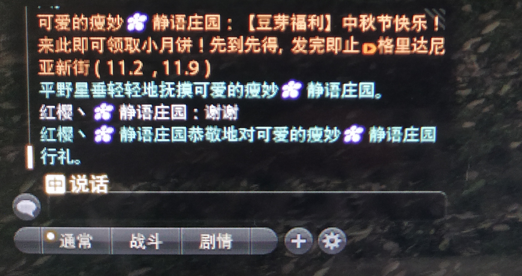 ff14里豆芽领到了中秋月饼~ NGA玩家社区