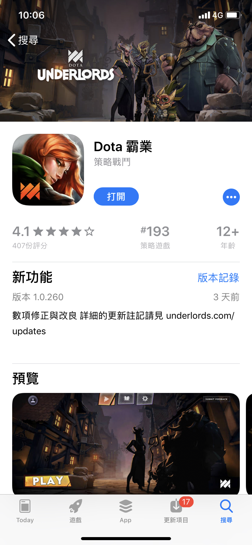 刀塔霸业从ios商店下架了？ NGA玩家社区