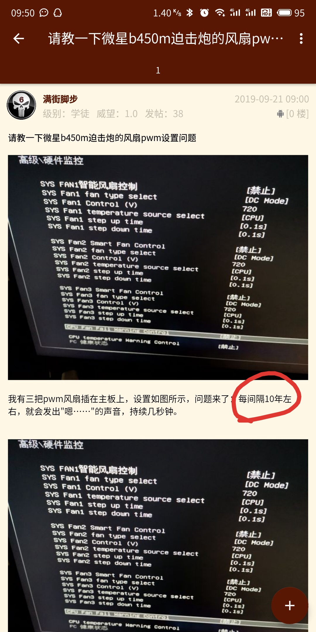 请教一下微星b450m迫击炮的风扇pwm设置问题 178