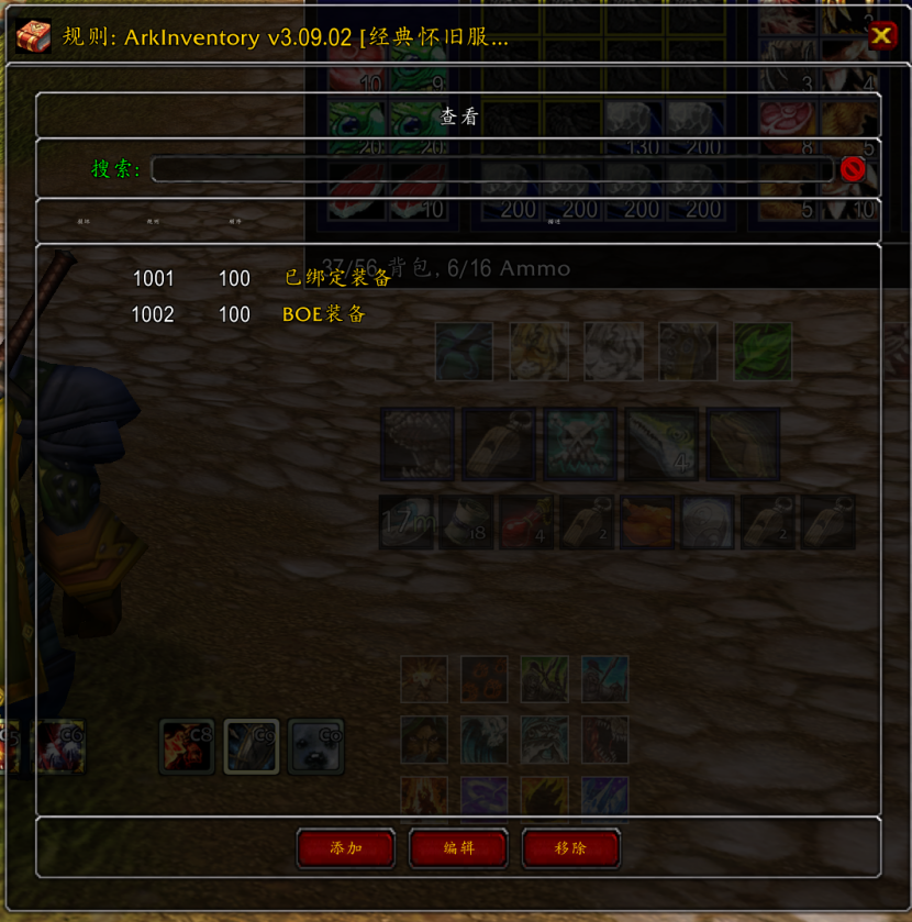 [小玩意儿] 推荐一个背包插件arkInventory,可高度定制的自动分类插件 178