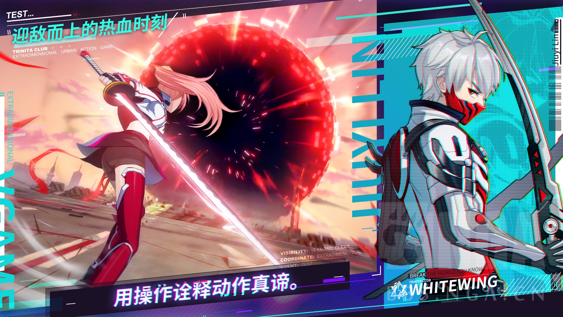 [资讯] 新的ARPG手游《VGAME：消零世界》明日正式上线！ NGA玩家社区