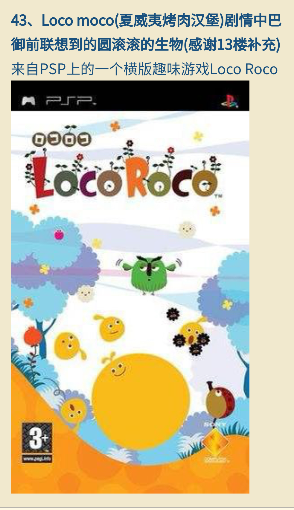 [提问求助] 活动里那个Loco moco被误会成什么生物？？ NGA玩家社区