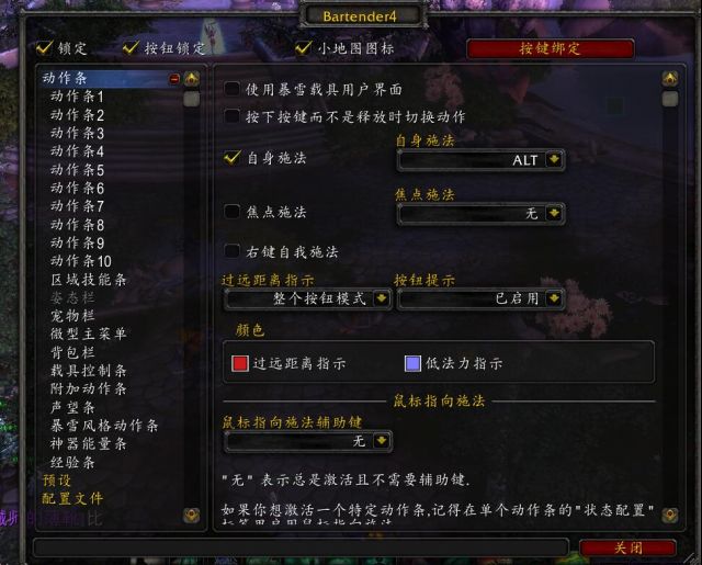 [动作条] 全能动作条插件Bartender4初级使用指北 NGA玩家社区