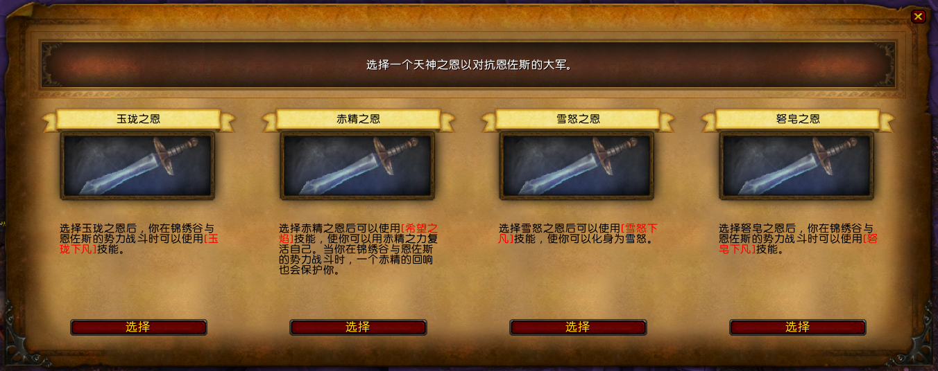 [PTR] 8.3 锦绣谷新声望日常可获得四天神BUFF(四选一) NGA玩家社区