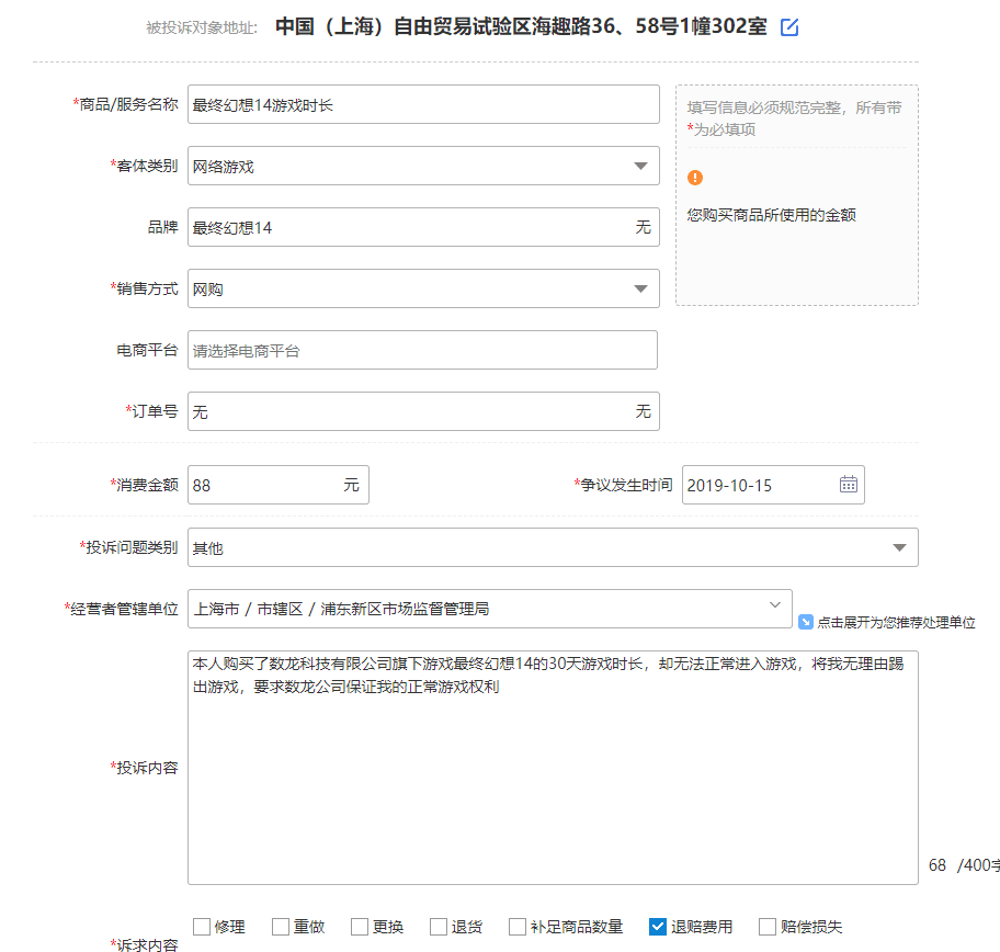 (指南)如何在12315举报拂晓组的不作为(最新消息sq确实打电话给我了) NGA玩家社区