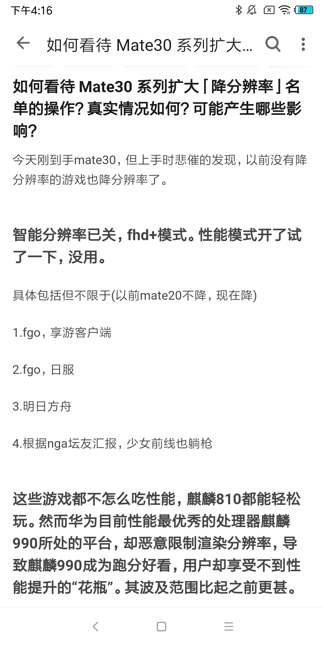 华为mate30系列降游戏渲染分辨率到底是什么目的？提高续航？ NGA玩家社区