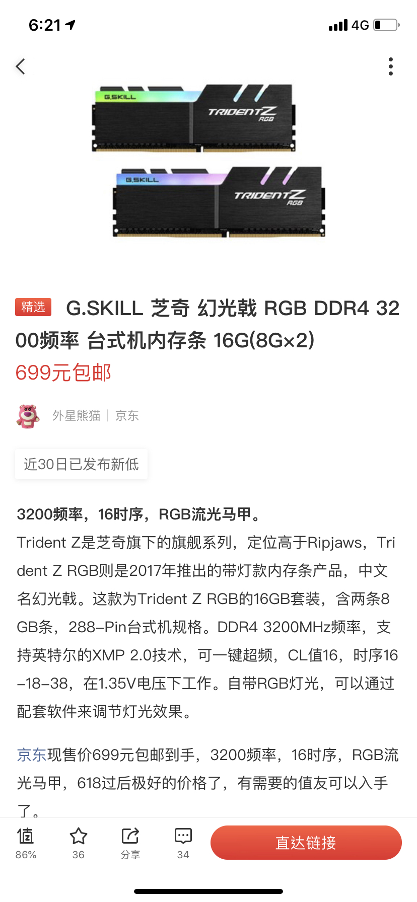 芝奇 幻光戟 3200 C16 16GB套装好价？ NGA玩家社区