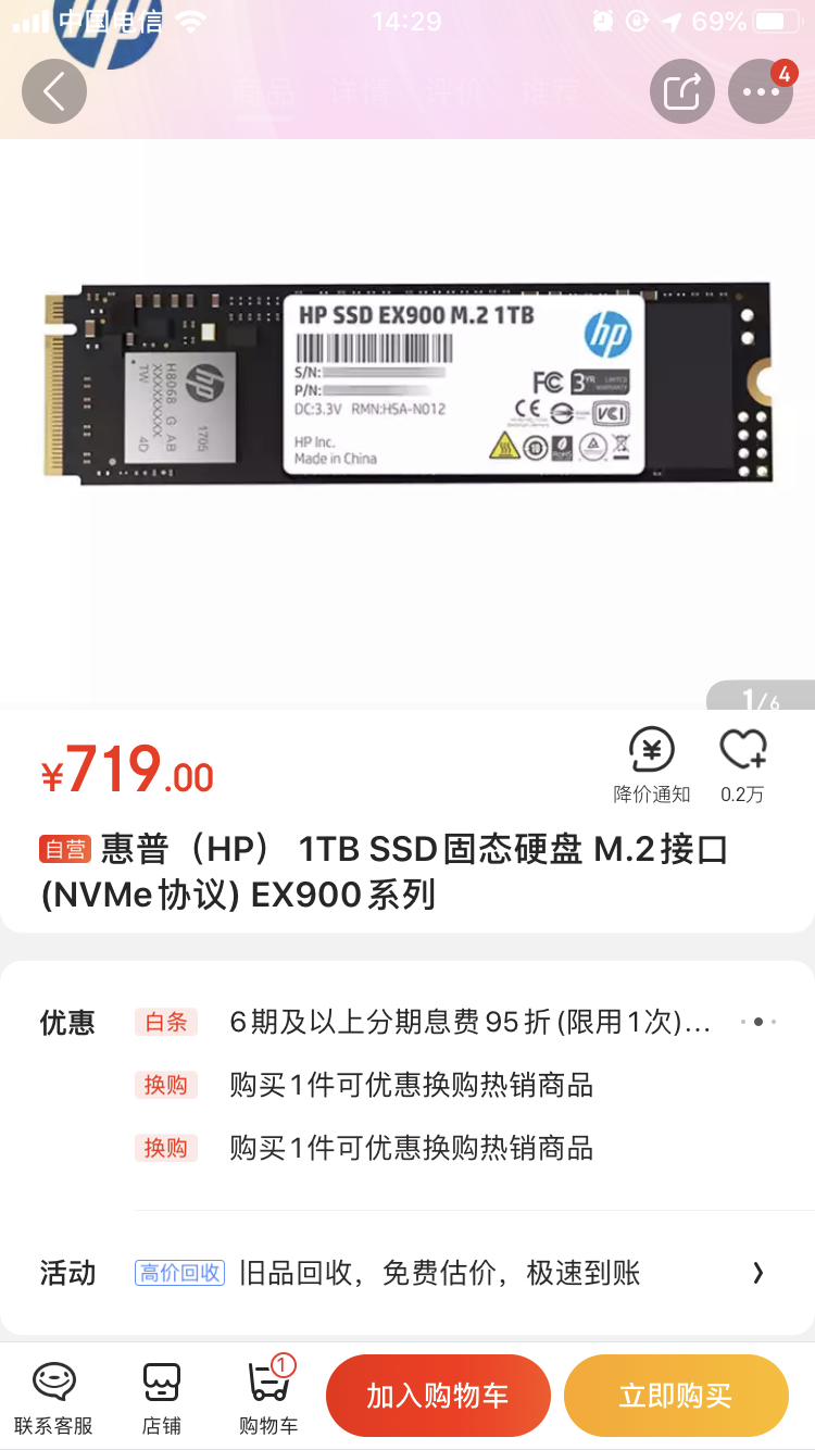 惠普固态咋样？tlc颗粒，m2。719元 NGA玩家社区