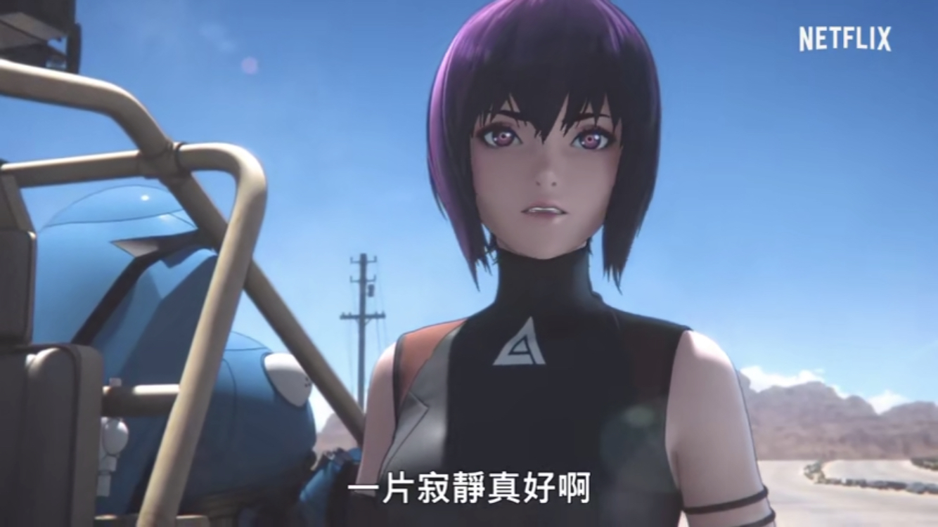 《攻壳机动队 SAC_2045》全3DCG动画2020年上线Netflix NGA玩家社区