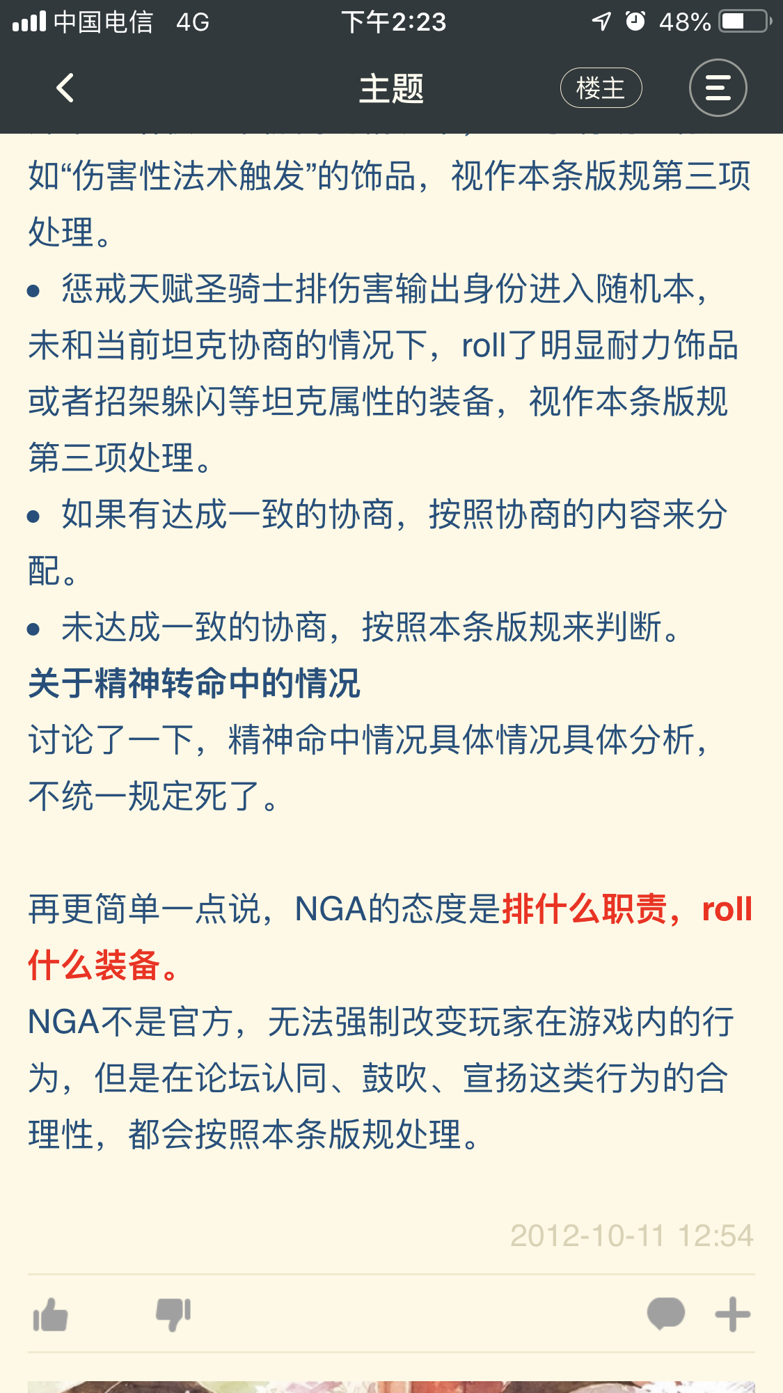 怀旧服，奶骑需求黑上龙人盾 NGA玩家社区