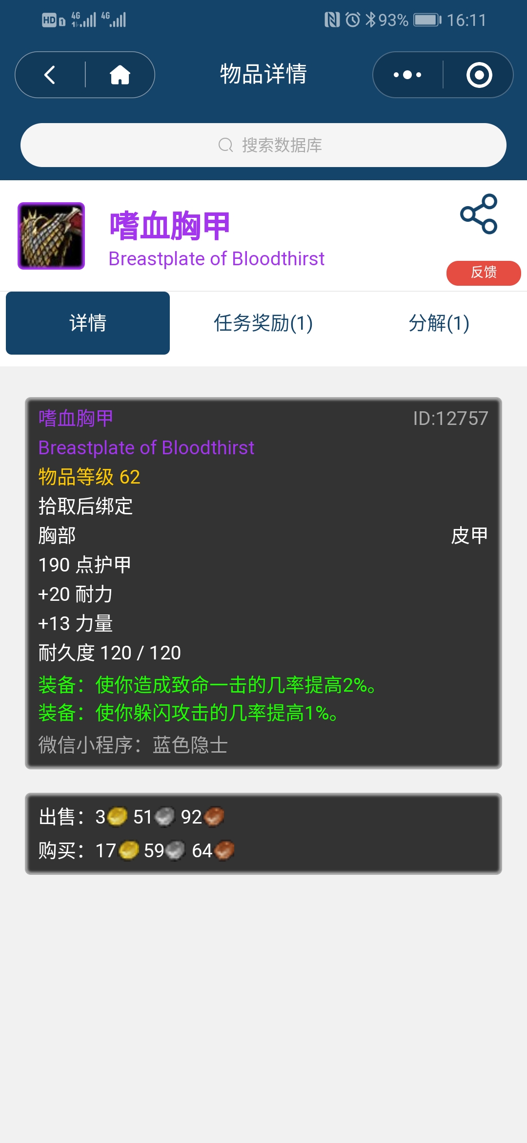 [德鲁伊相关]熊T在naxx之前的bis胸甲应该是嗜血胸甲吧 NGA玩家社区