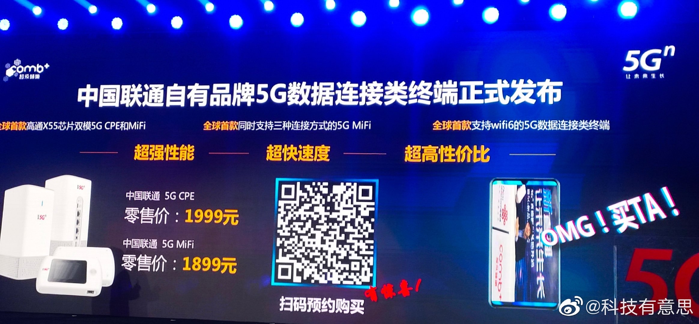 联通自有品牌5G CPE和MIFI来了：x55基带，Wi-Fi6，支持LAN，Wi-Fi，USB三种模式共享5G 178