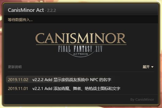 [幻想科技] ACT DPS 统计 CanisMinor 美化 5.0 版本临时镜像 NGA玩家社区