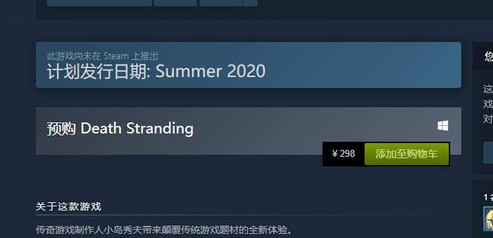 [速报]《死亡搁浅》现已登陆 Steam，2020 年夏季发售，预购价 298 元，epic国区31刀，支持简体中文 NGA玩家社区