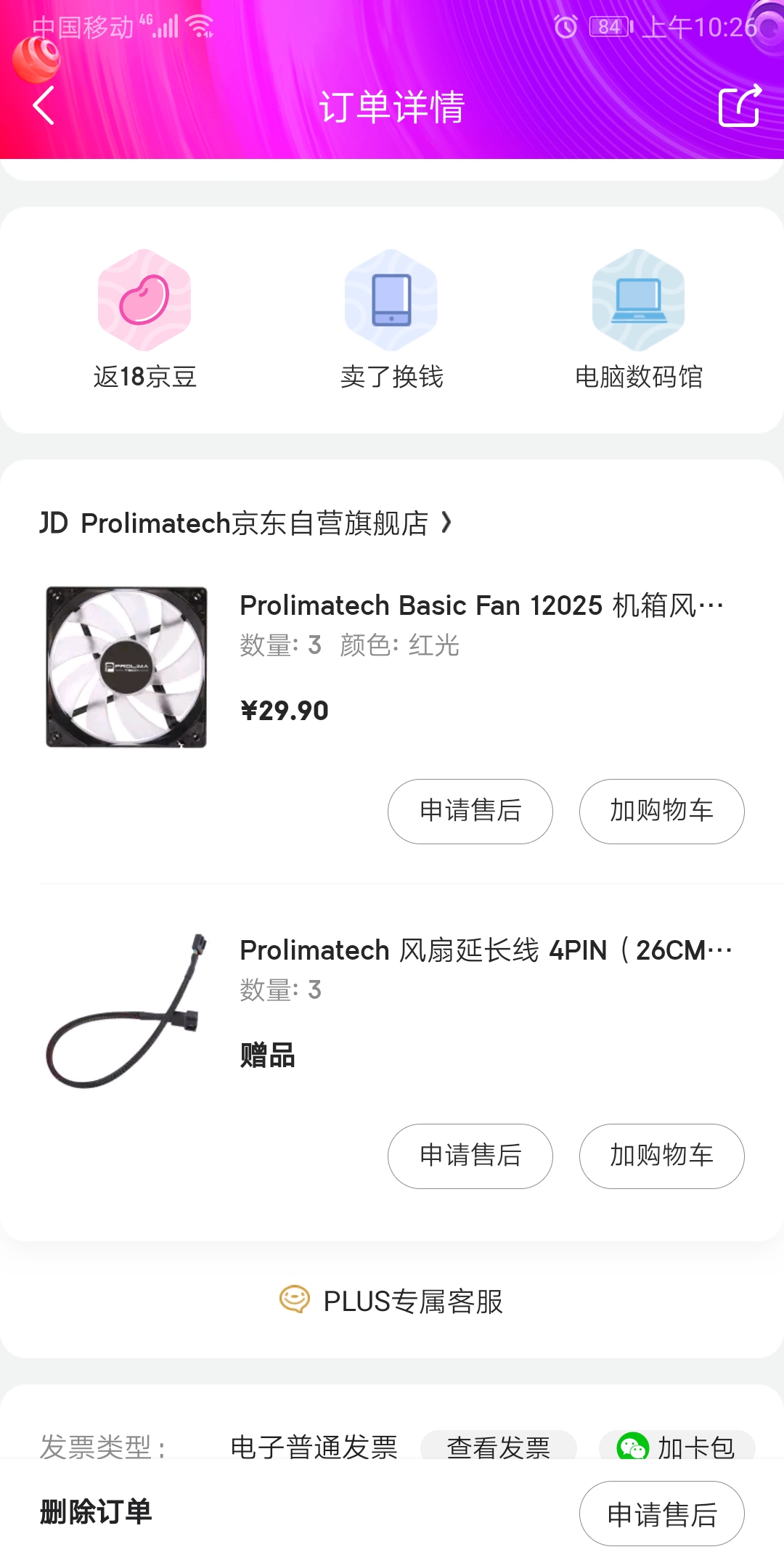 69元/3把，釆融pt12025 v3青春版，良心推荐！ NGA玩家社区