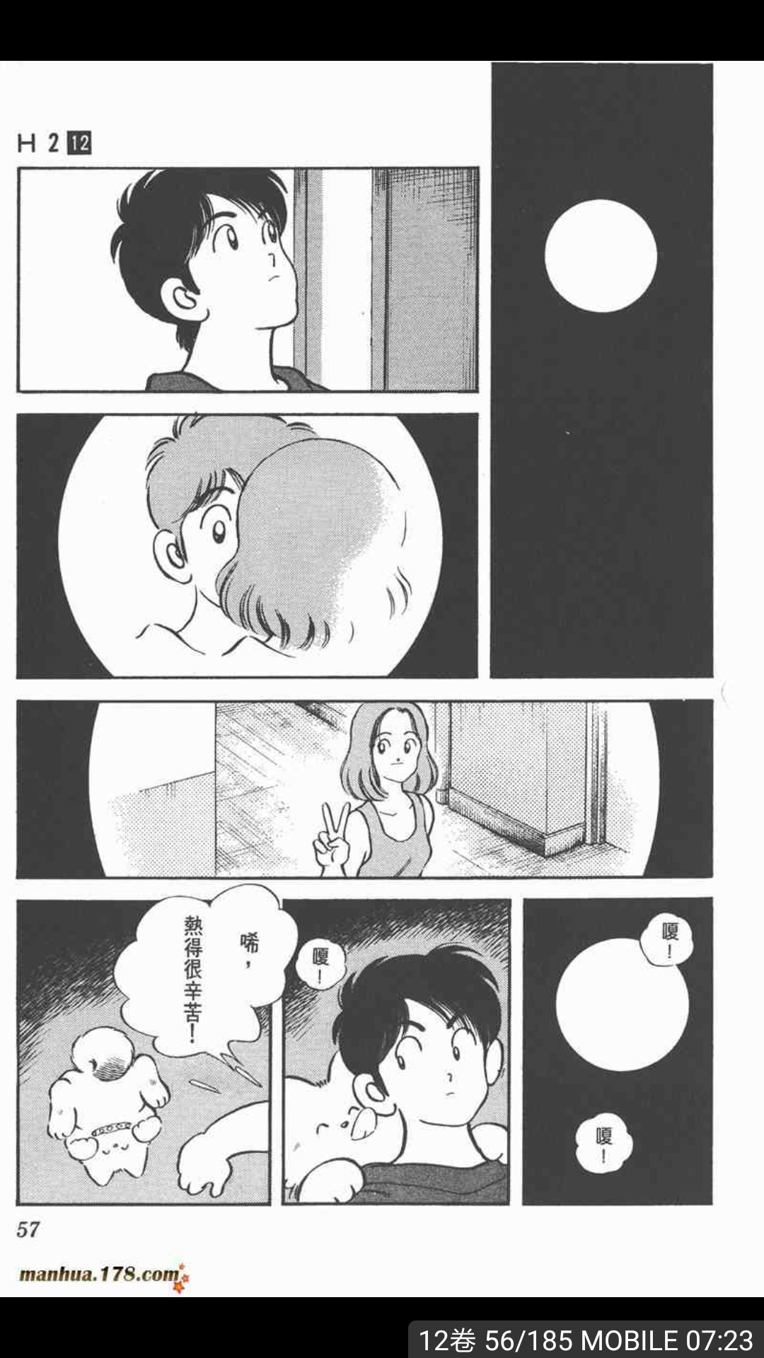 [漫画讨论] H2看到了第9卷了，仿佛停不下来了 NGA玩家社区
