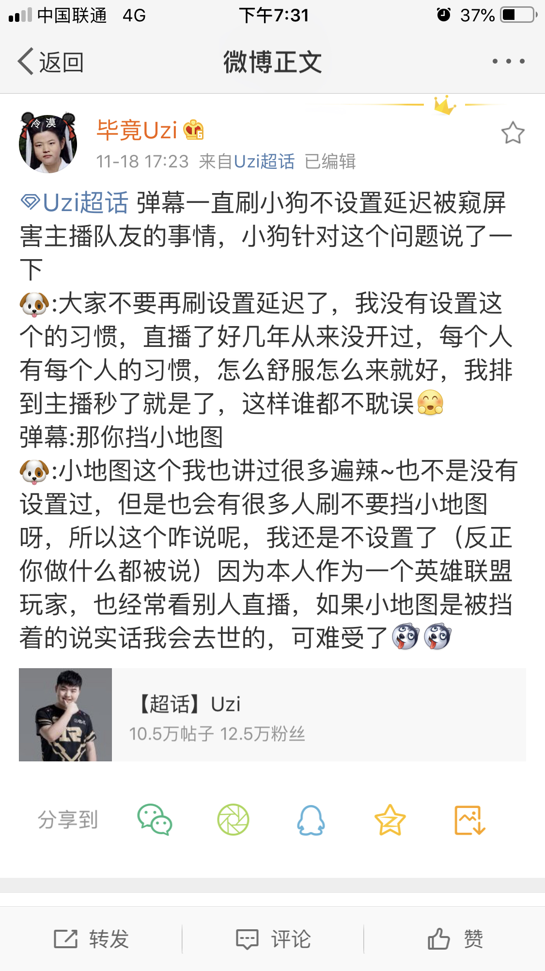 [RNG战队] 瓜来，UZI排到个主播马上秒了是啥问题？ NGA玩家社区