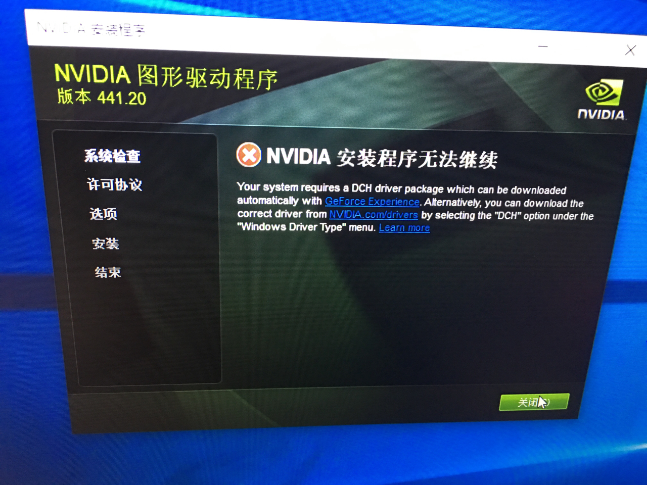 求助，装显卡驱动提示dch，哪下？ NGA玩家社区