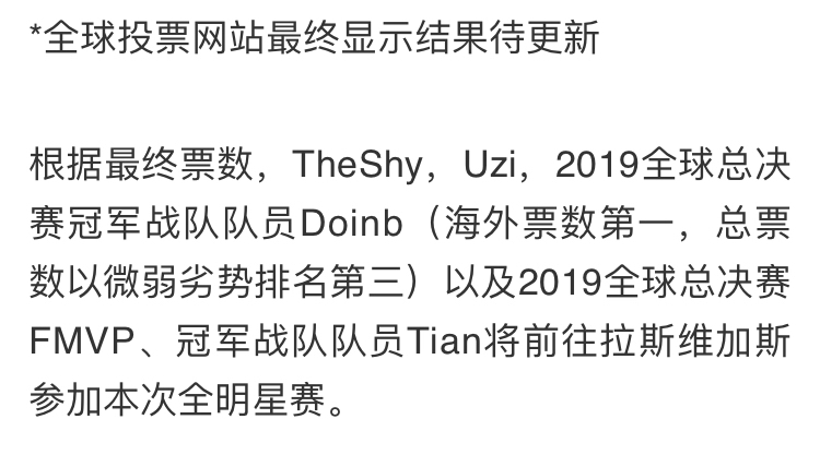 [赛事资讯]LOL全明星赛LPL参赛选手公布，Theshy、Uzi携手Doinb、Tian NGA玩家社区