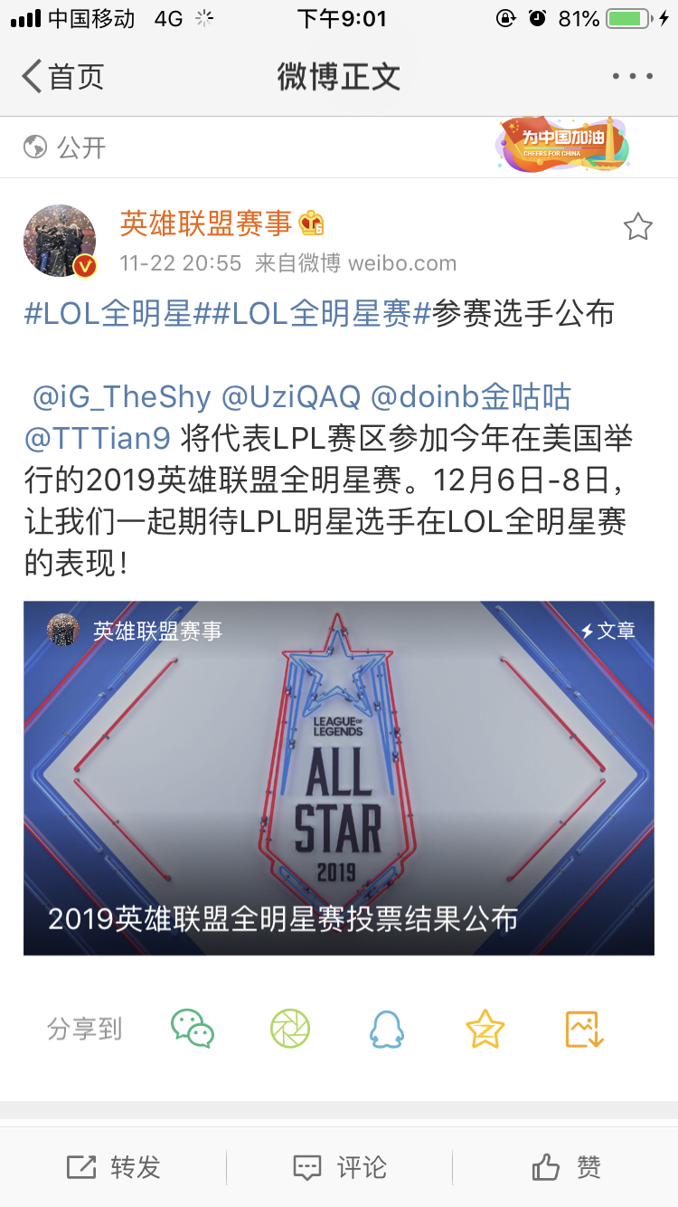 [赛事资讯]LOL全明星赛LPL参赛选手公布，Theshy、Uzi携手Doinb、Tian NGA玩家社区