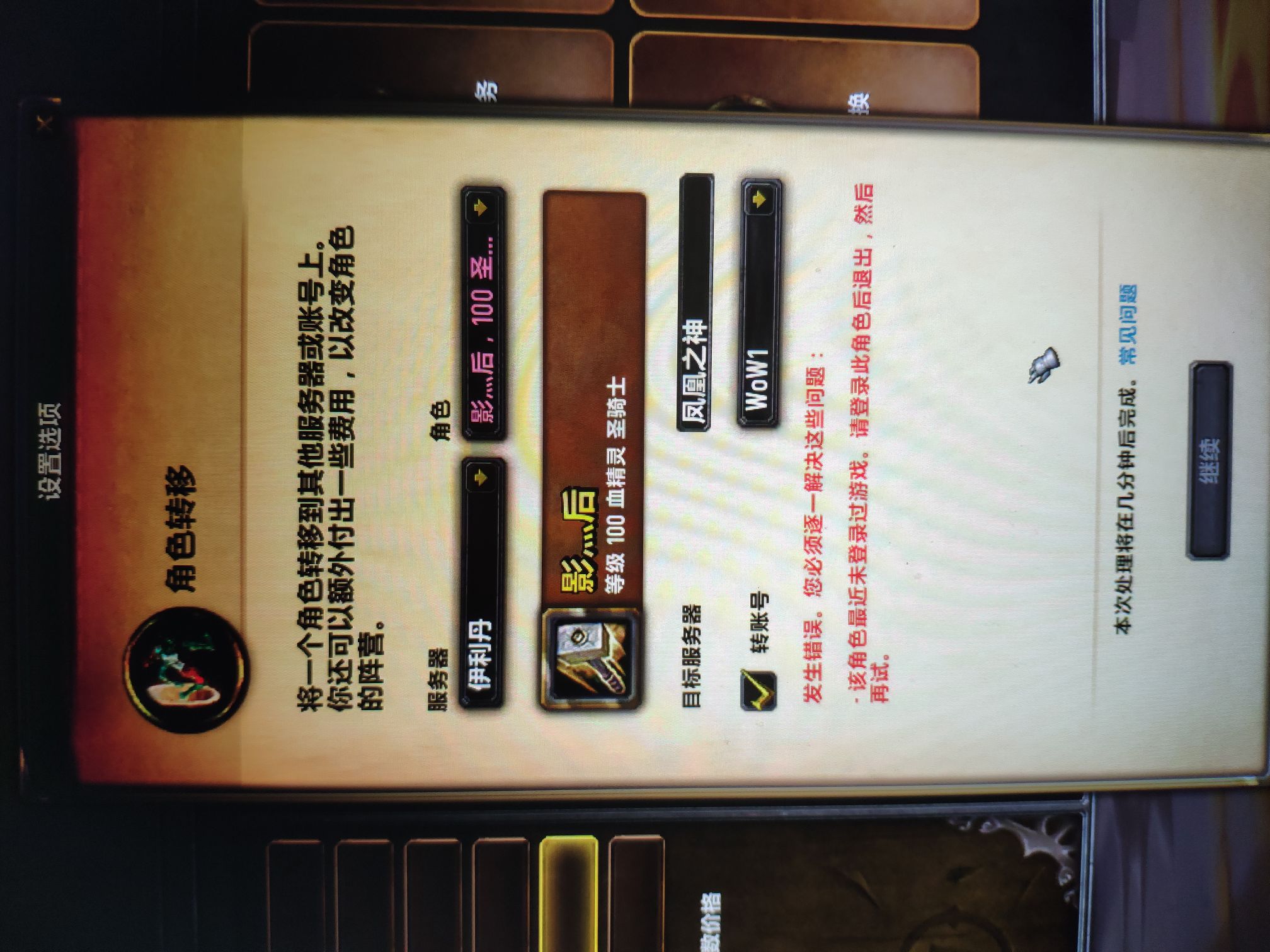 请问wow2账户里没有游戏时间，怎么把角色转移到wow1？ NGA玩家社区