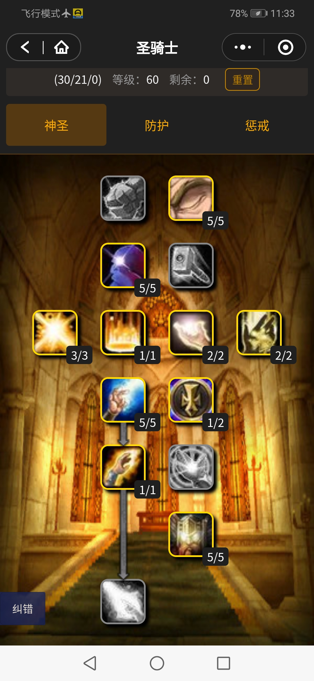 关于奶骑pvp天赋 178