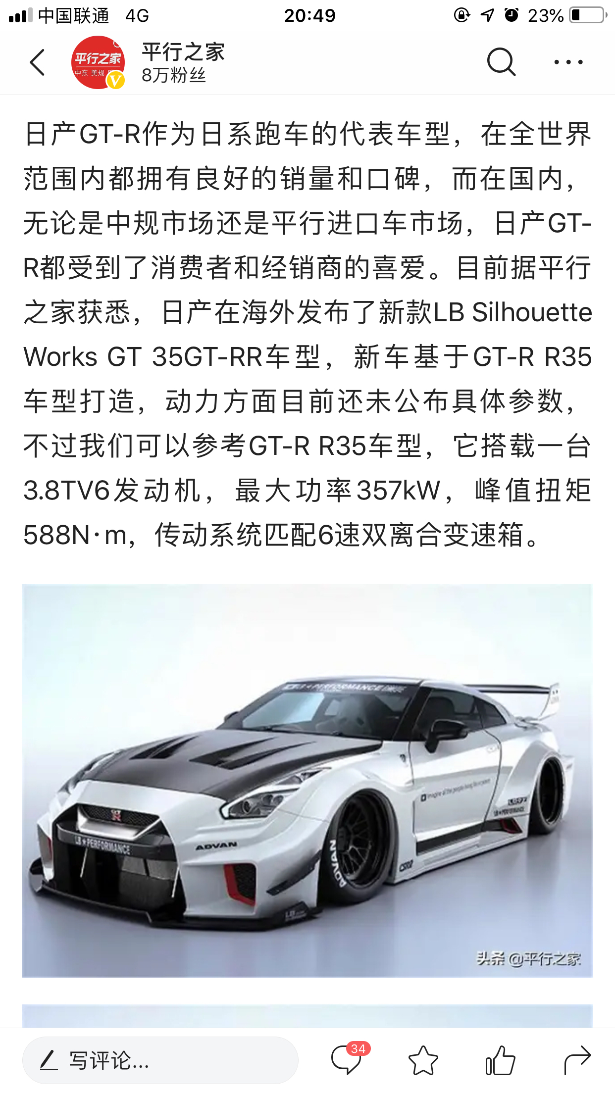 呐尼？新款战神GTR 21万人民币起 178