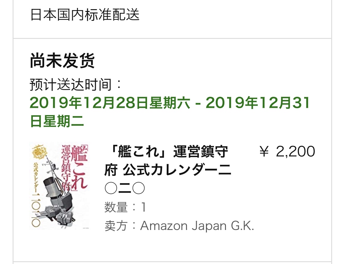 [舰colle] 12月5日C2&KC官推 公式挂历二零二零本日开始接受预约订单 秋活E5为达沃海域 E6为铁底海峡 178