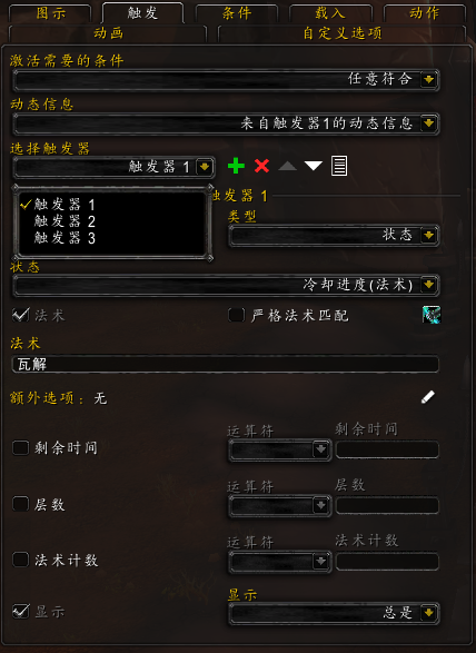 [原创] [WA] WA的进阶触发器以及条件的设置教程，零编程基础的福音，完全不需要lua，完全不需要lua NGA玩家社区