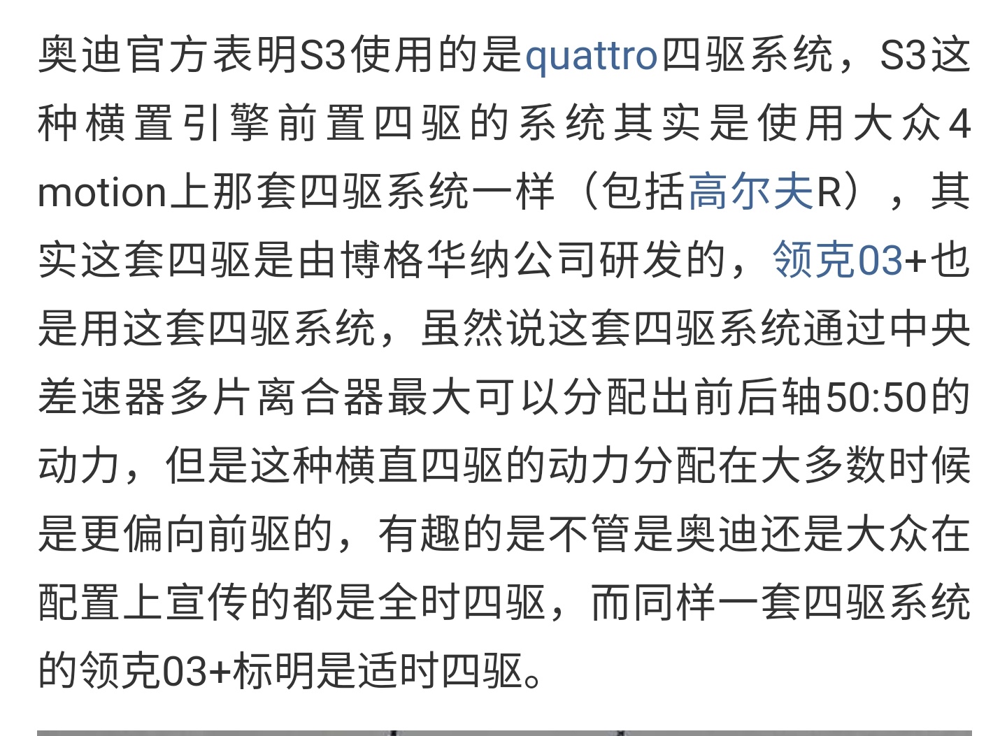 奥迪S3是假四驱？和03+同款？ NGA玩家社区